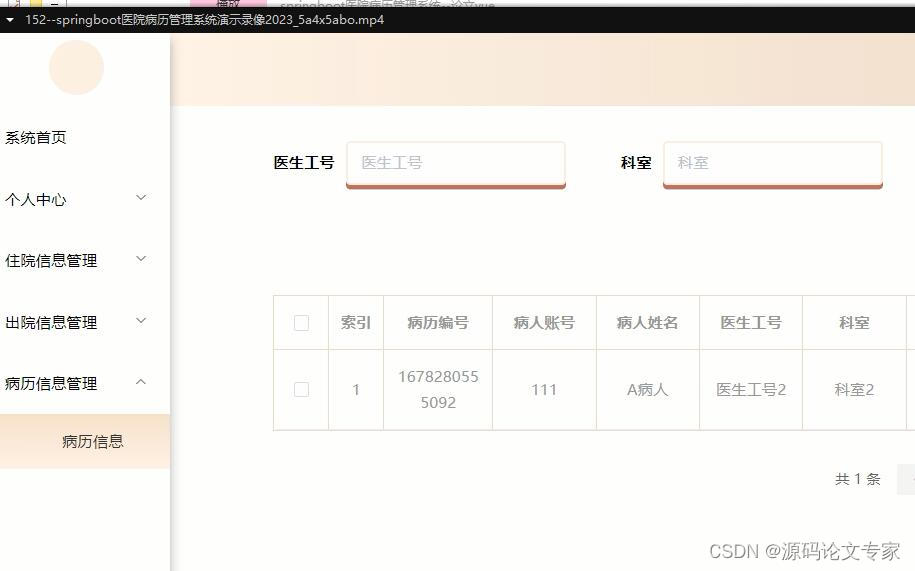 Springbootvue医院电子病历档案管理系统 Java毕业设计源码含文档pptjava病例系统 Csdn博客