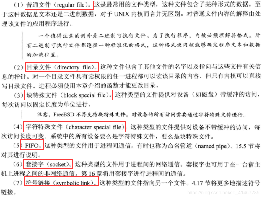 APUE编程：33---文件目录（文件类型：struct stat、stat、fstat、fstatat、lstat函数）_struct stat filestatus-CSDN博客