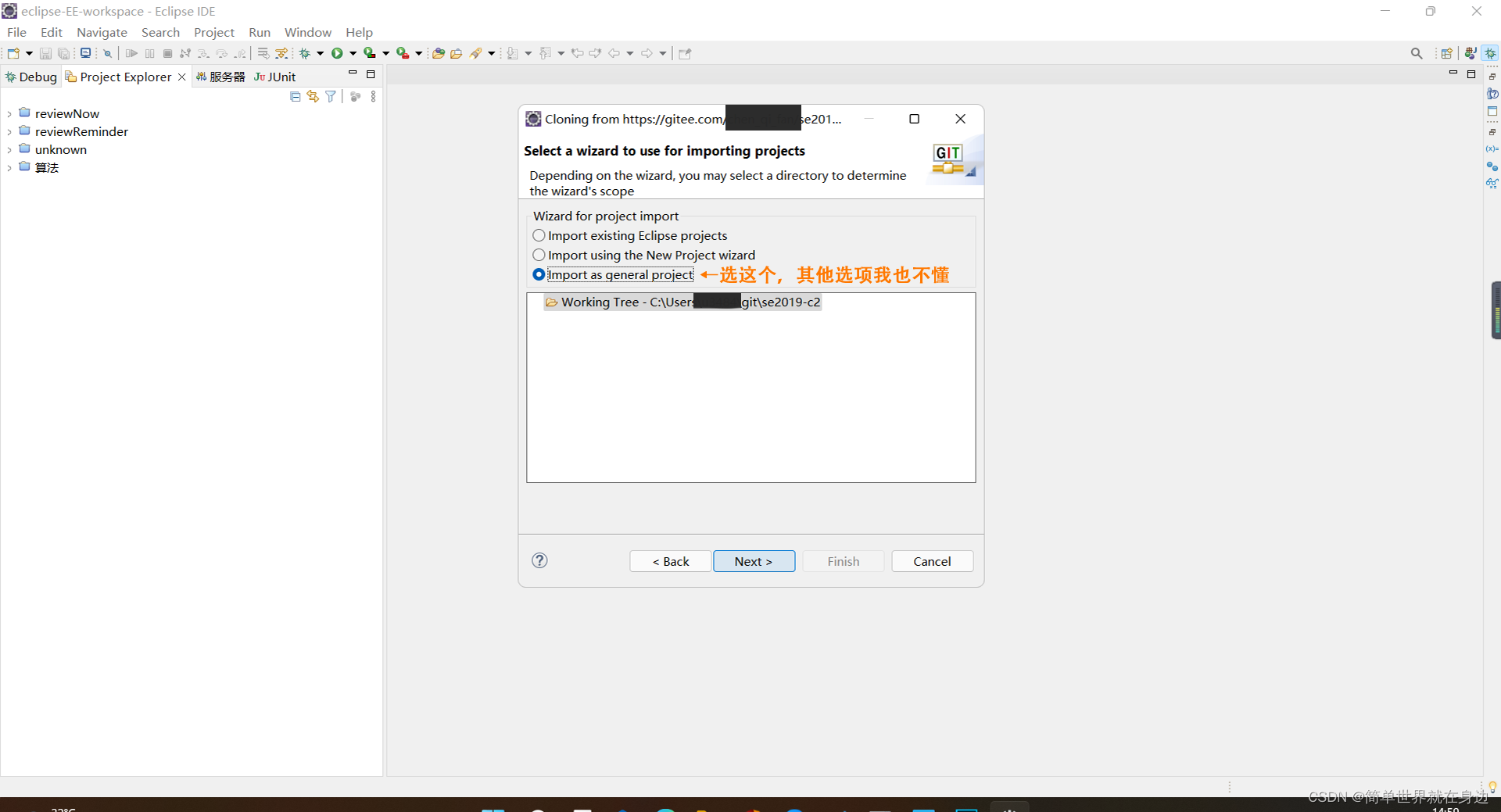 eclipse(JavaEE版本)的码云(Gitee)简单使用指南_eclipse 码云-CSDN博客