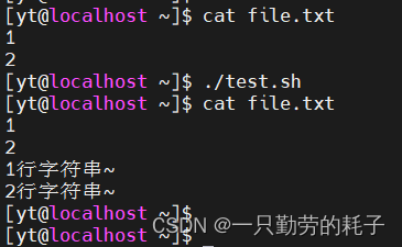 shell 交互方法＜＜EOF_