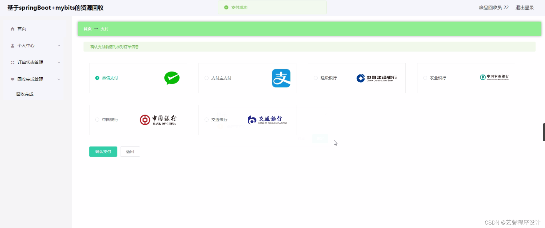 springboot/java/php/node/python基于springBoot+mybits的资源回收【计算机毕设】-CSDN博客