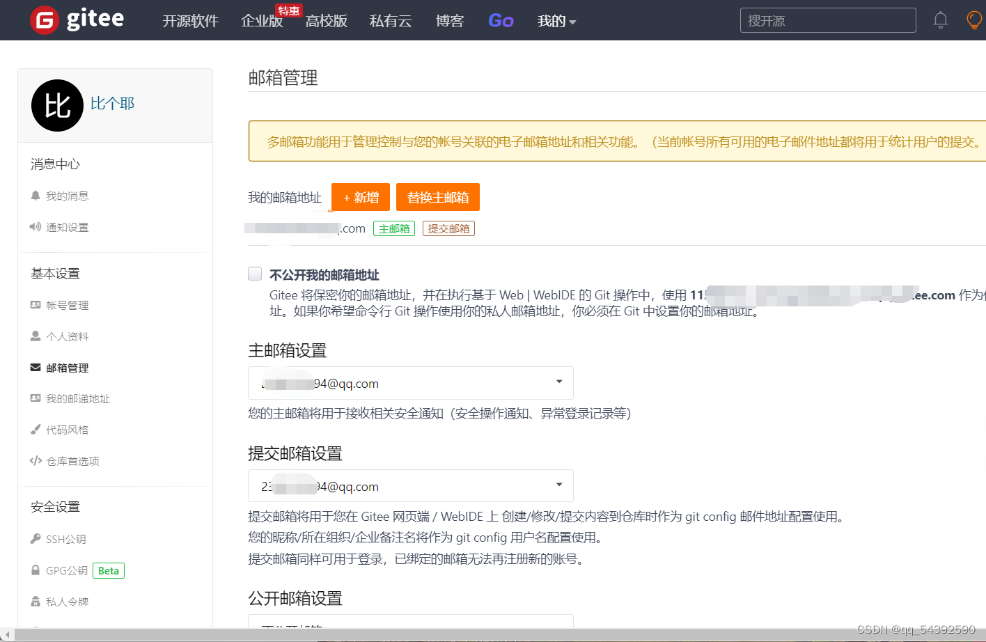 Gitee账号注册与SSH配置教程-CSDN博客