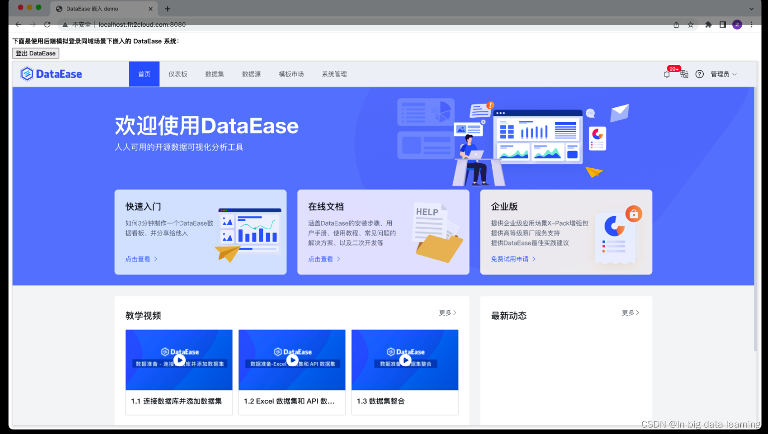 大数据框架自学小组（第十二周）_dataease 嵌套-CSDN博客
