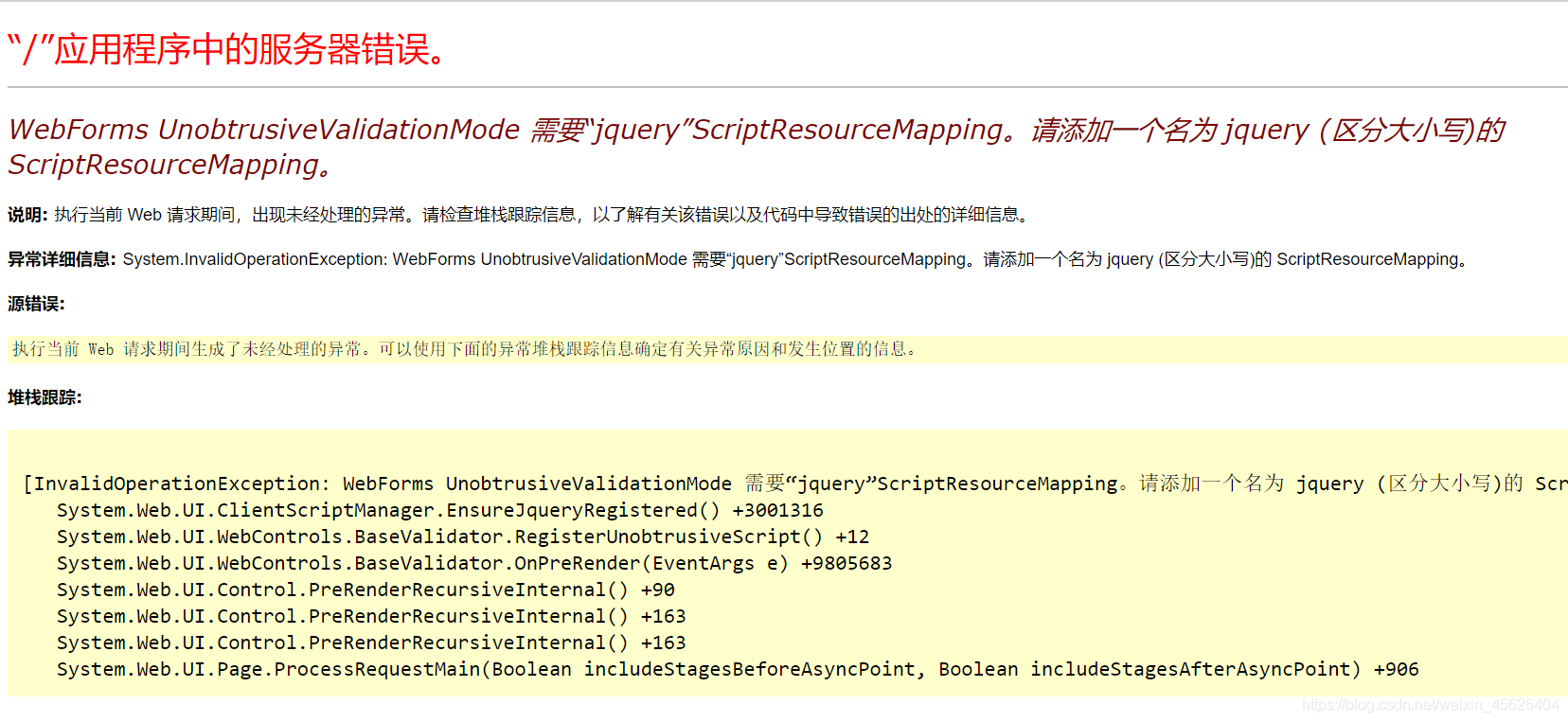 报错webforms Unobtrusivevalidationmode 需要“jquery 