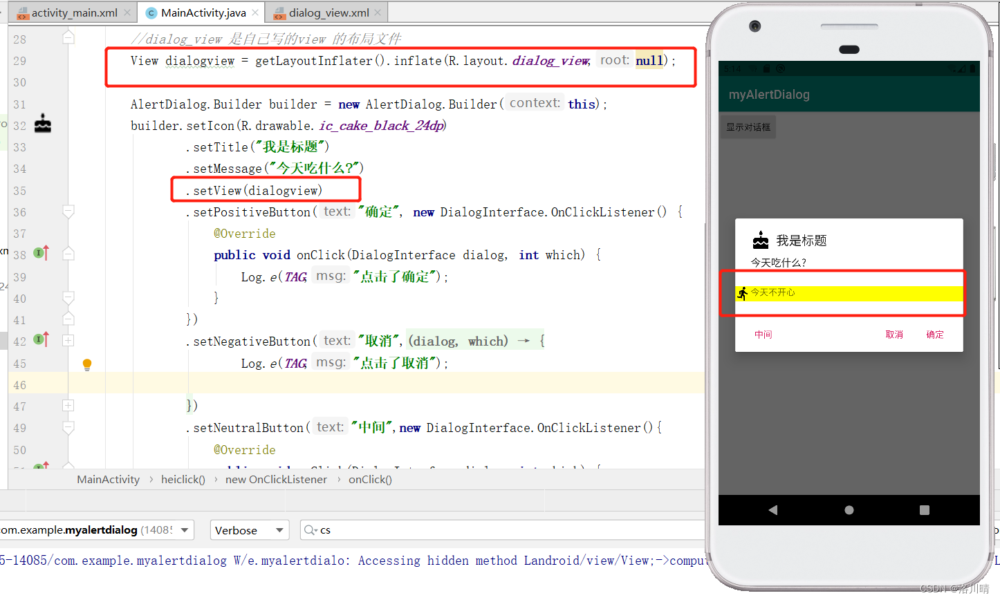 Android AlertDialog 弹出对话框的使用_androidx.appcompat.app.alertdialog-CSDN博客