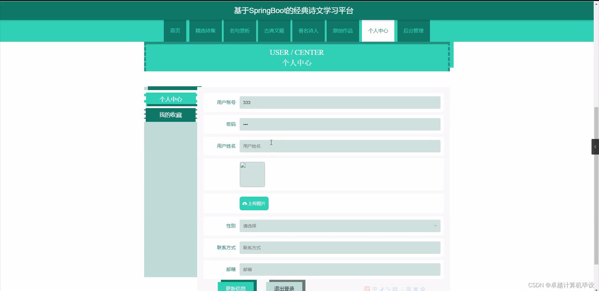 【开题报告】springboot基于springboot的经典诗文学习平台0kef0计算机毕设基于springboot的古诗词管理平台开题报告 Csdn博客