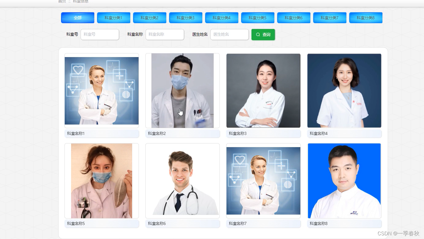 基于springbootvue智慧医疗服务平台的设计与实现vuespringboot医疗医院管理系统 Csdn博客