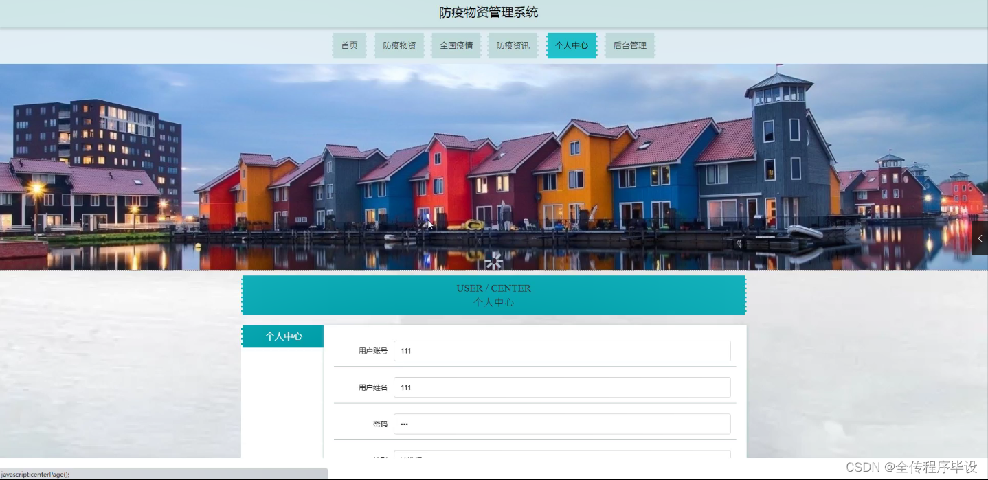 Java计算机毕业设计防疫物资管理系统（附源码springboot开题论文部署）基于java疫情物质管理系统的设计与实现 Csdn博客