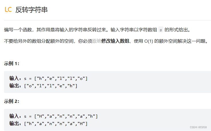 Leetcode打卡【Day12】反转字符串+整数反转-CSDN博客