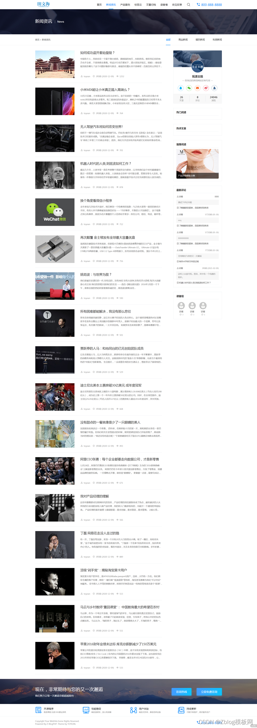 zblog主题模板：拓源企业主题-CSDN博客
