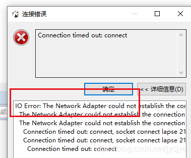 第一次遇见：IO Error: The Network Adapter could not establish the connection_socket connect lapse-CSDN博客