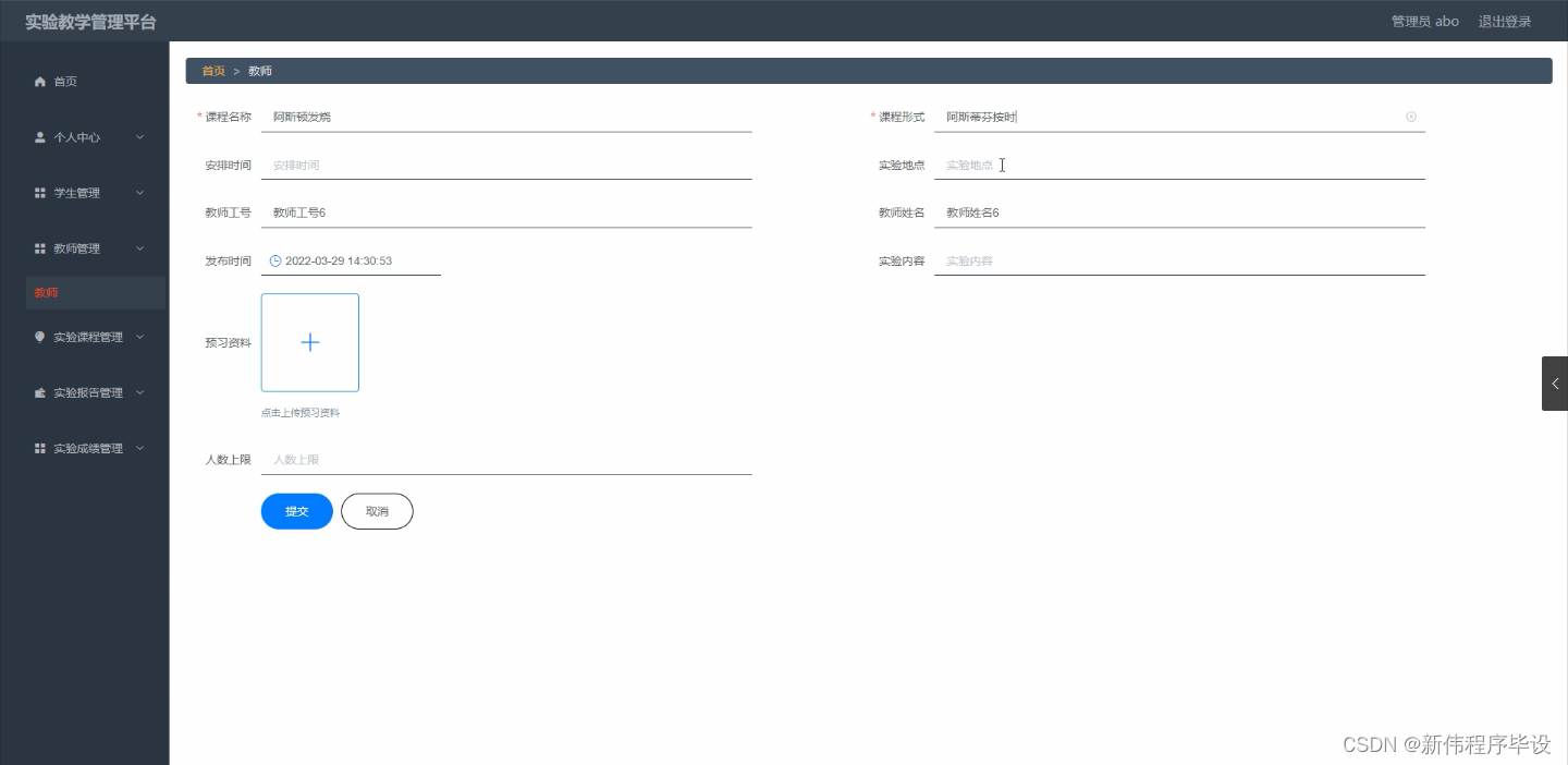 Java实验教学管理平台开题源码基于java的实验教学管理平台 Csdn博客