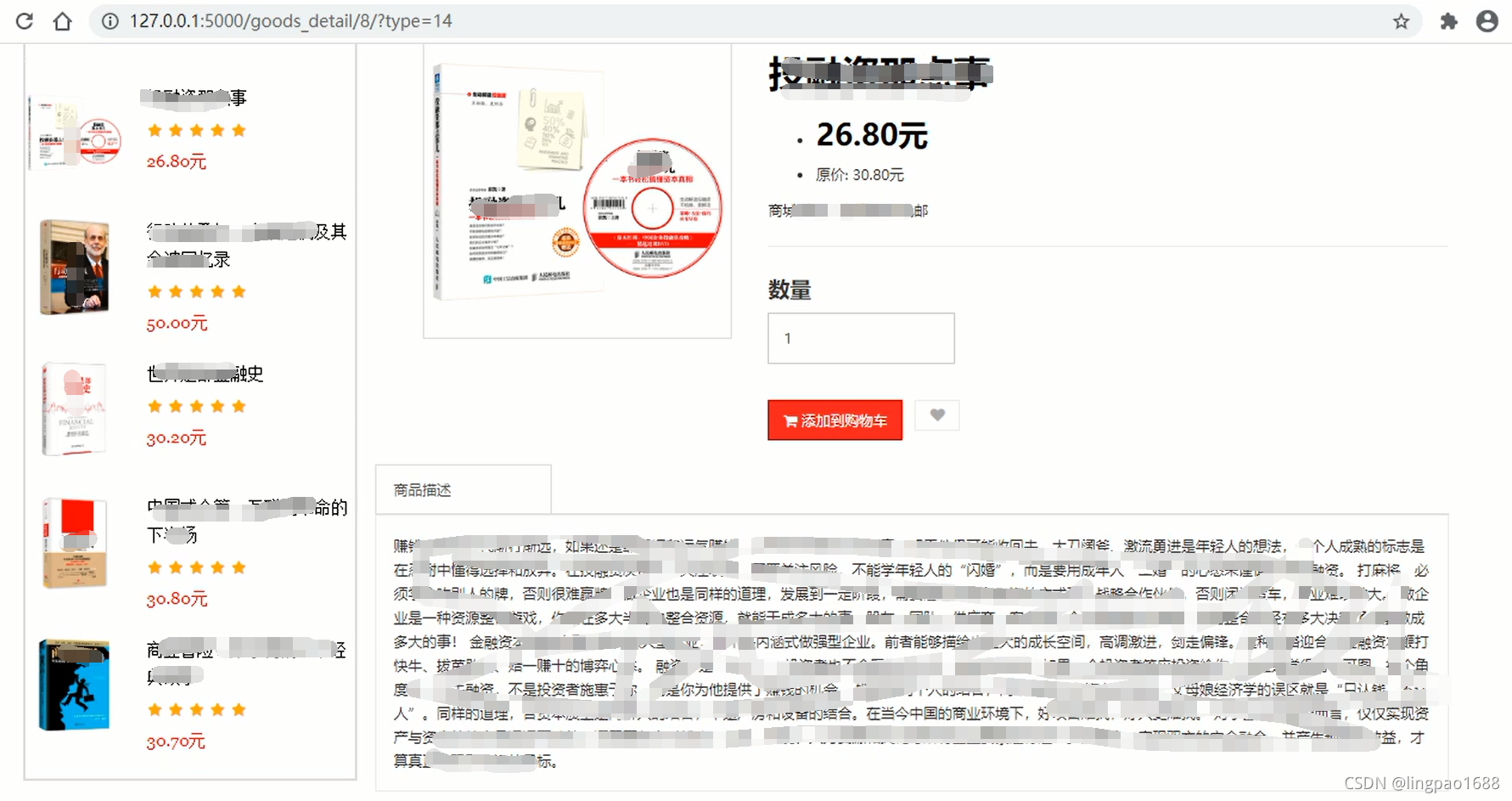 基于python的网上商城系统 Python数码商城系统基于python的购物商品 Csdn博客