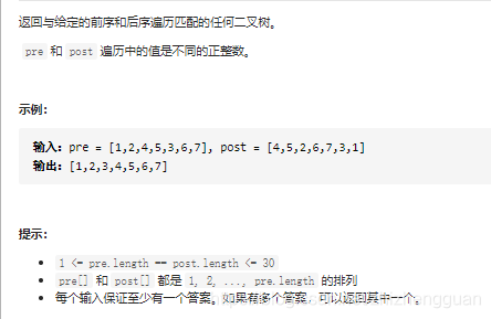 leetcode：889. 根据前序和后序遍历构造二叉树_根据前序和后序构建二叉树-CSDN博客