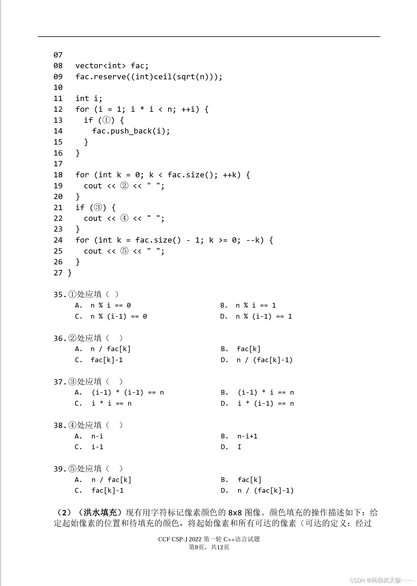 CSP-J2022初赛试题及参考答案_2022csp-j初赛答案-CSDN博客