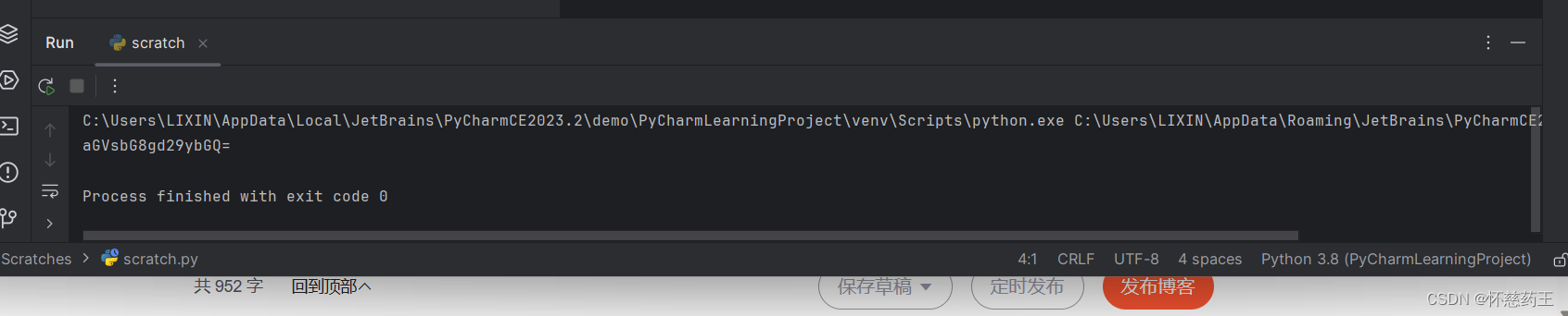 pycharm安装及python调库实现base64加解密。_pycharm导入base64模块-CSDN博客