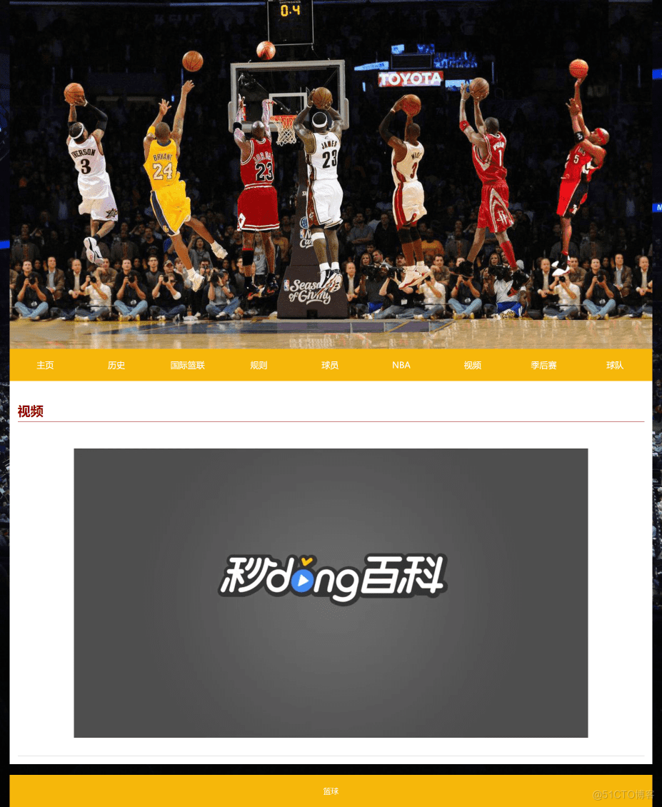 HTML+CSS+JS静态网页设计【篮球NBA介绍体育运动】web前端学生作业源码-CSDN博客