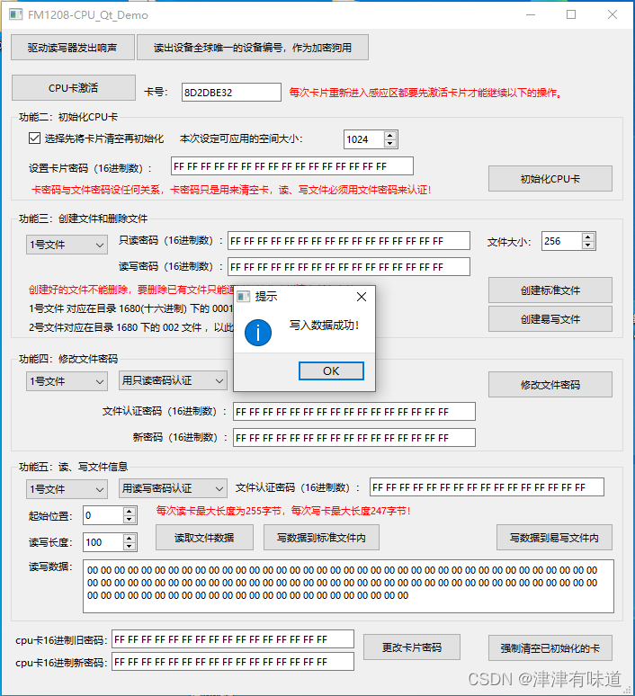 Qt_C++读写FM1208 CPU卡源码、支持windows、Linux系统_fm1208读写程序-CSDN博客