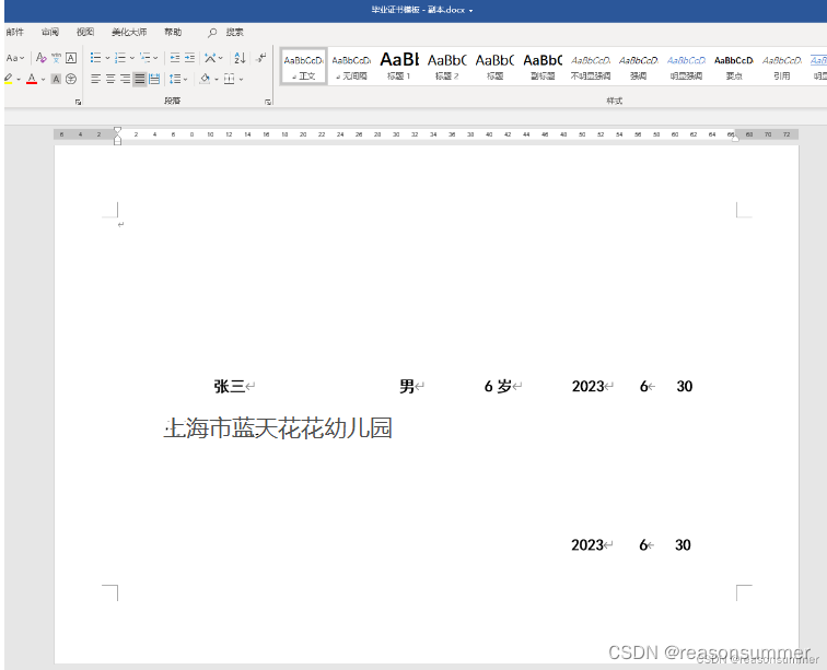 【办公类 18 01】（python）大班毕业证书批量打印（幼儿信息、性别、毕业日期、学校、公章、签名、证书日期）毕业证批量打印 Csdn博客