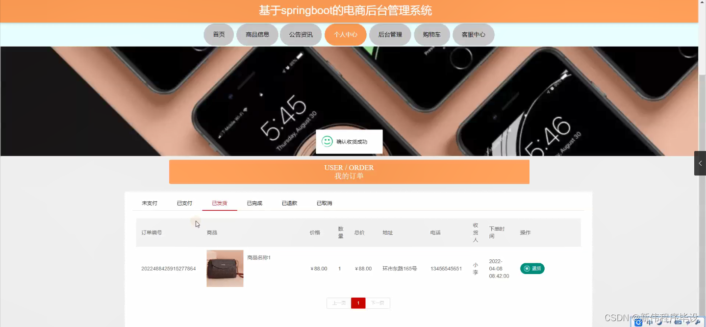 Java计算机毕业设计基于springboot的电商后台管理系统(附源码springboot开题论文)java电商后台 Csdn博客