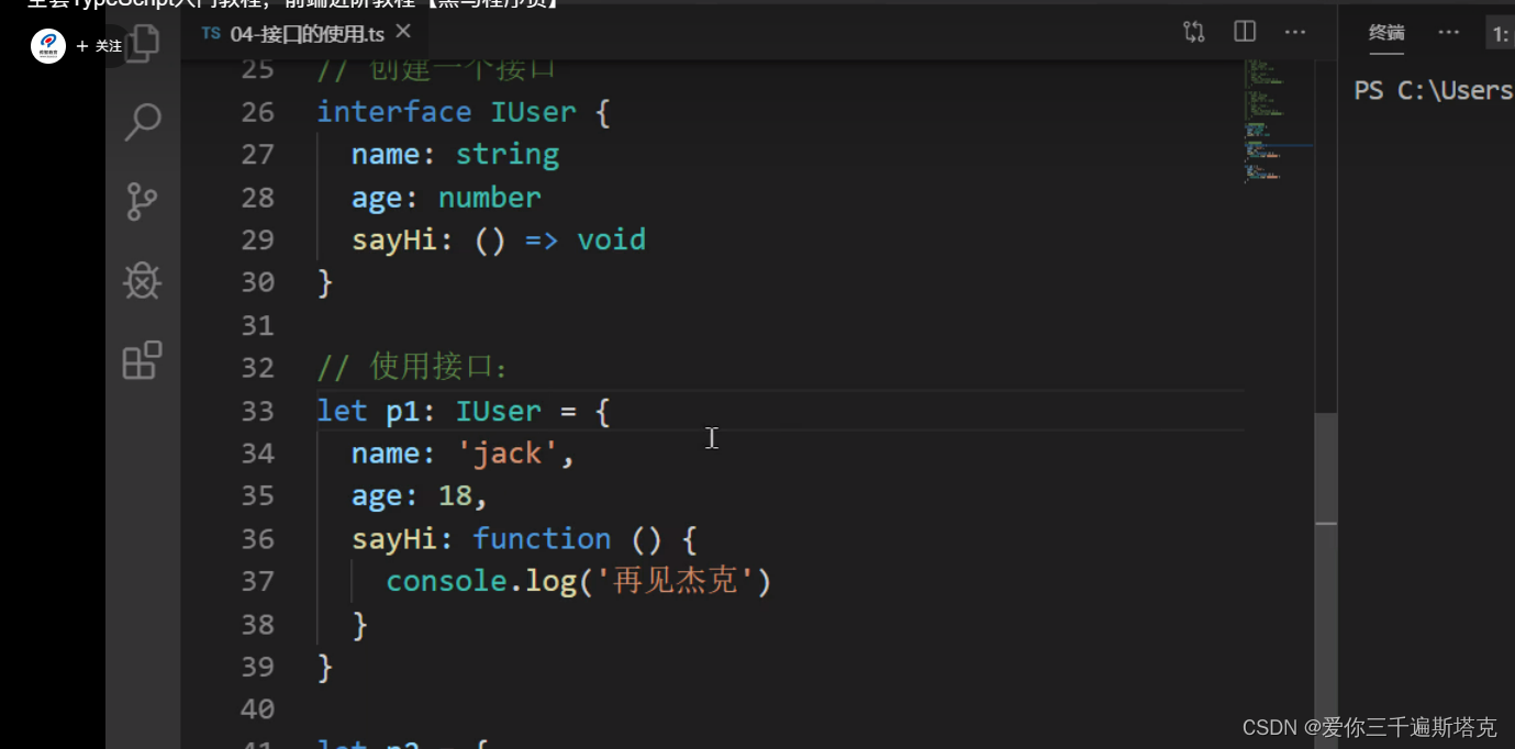 Ts使用函数，定义对象，创建接口使用vue3直接引入ts写法，用的时候还要tsc一下文件目录，最简单的ts编写代码，ts与js一大区别是函数里都有数据类型＞f Zstr