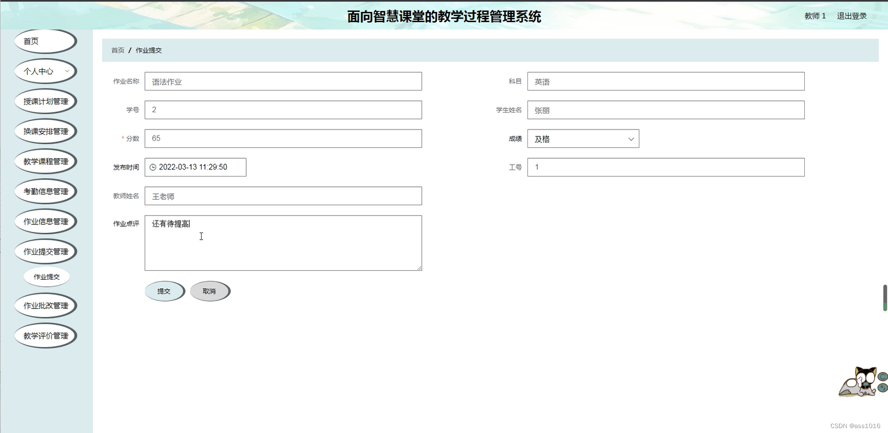 [附源码]java+ssm计算机毕业设计面向智慧课堂的教学过程管理系统evi14(源码+程序+数据库+部署)-CSDN博客