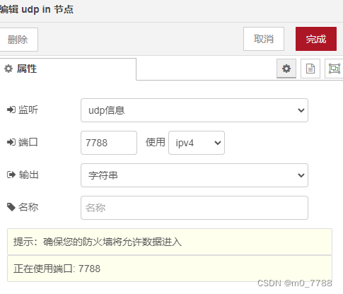 node-red的udp数据处理及switch应用_node-red udp-CSDN博客