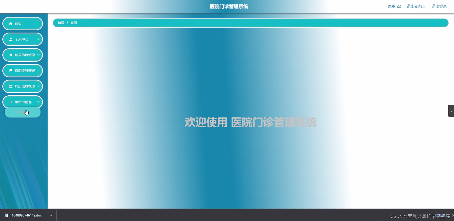 Python计算机毕设【附源码】医院门诊管理系统(djangomysql论文)python毕业设计基于django的私人诊所管理系统 Csdn博客