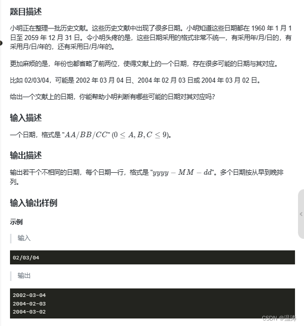 日期问题 蓝桥杯真题 Python解法python实现蓝桥杯日期统计问题 Csdn博客
