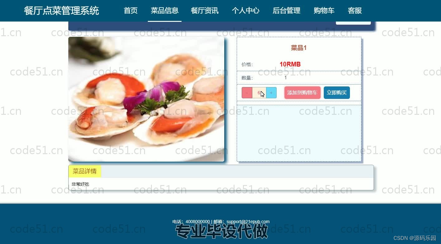 基于SpringBoot+MySQL+SSM+Vue.js的餐厅点菜管理系统(附论文)-CSDN博客