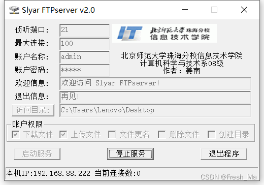 使用 Slyar FTPserver 软件搭建 FTP 服务，实现下载 H3C交换机的配置文件！-CSDN博客