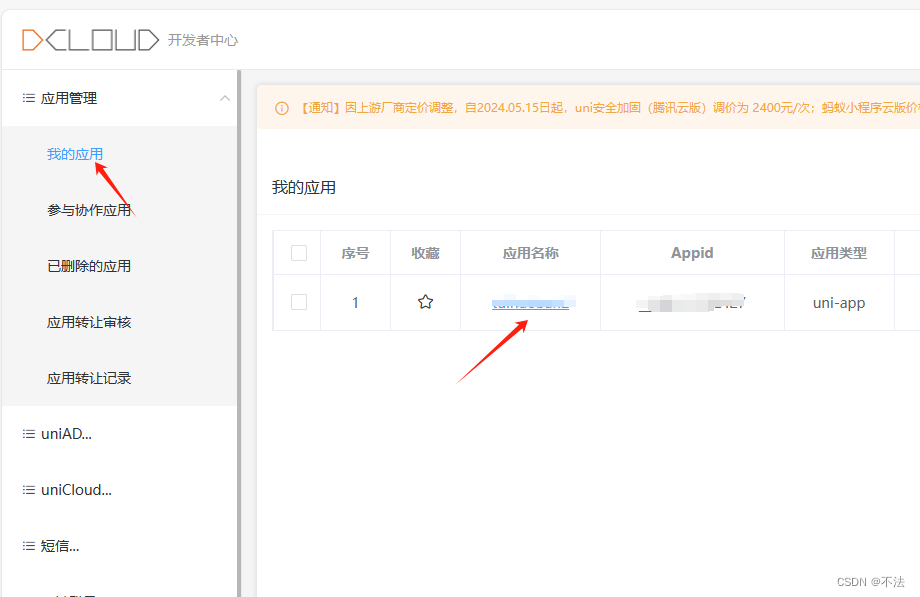 uniapp app一键登录_uniapp一键登录-CSDN博客