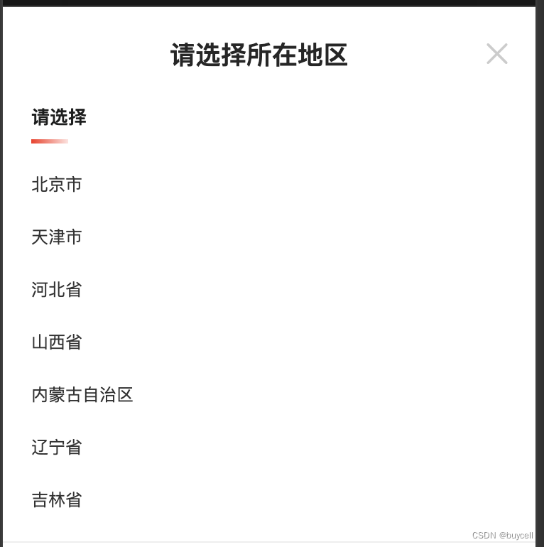 Taro NutUI 小程序开发省市区三级联动实现（第1集）_nutui 省市区-CSDN博客