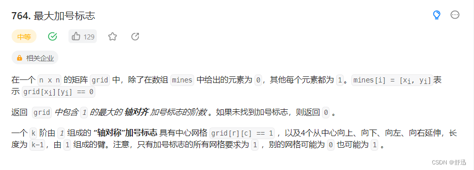 LeetCode·每日一题·764.最大加号标志·动态规划_最大加号标志动态规划怎么理解-CSDN博客