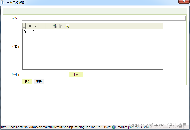 javaweb基于JSP+Servlet开发BBS论坛系统（前台+后台）源码+论文 课程设计 毕业设计源码_java web 青鸟项目论坛消息main.jsp代码实现-CSDN博客