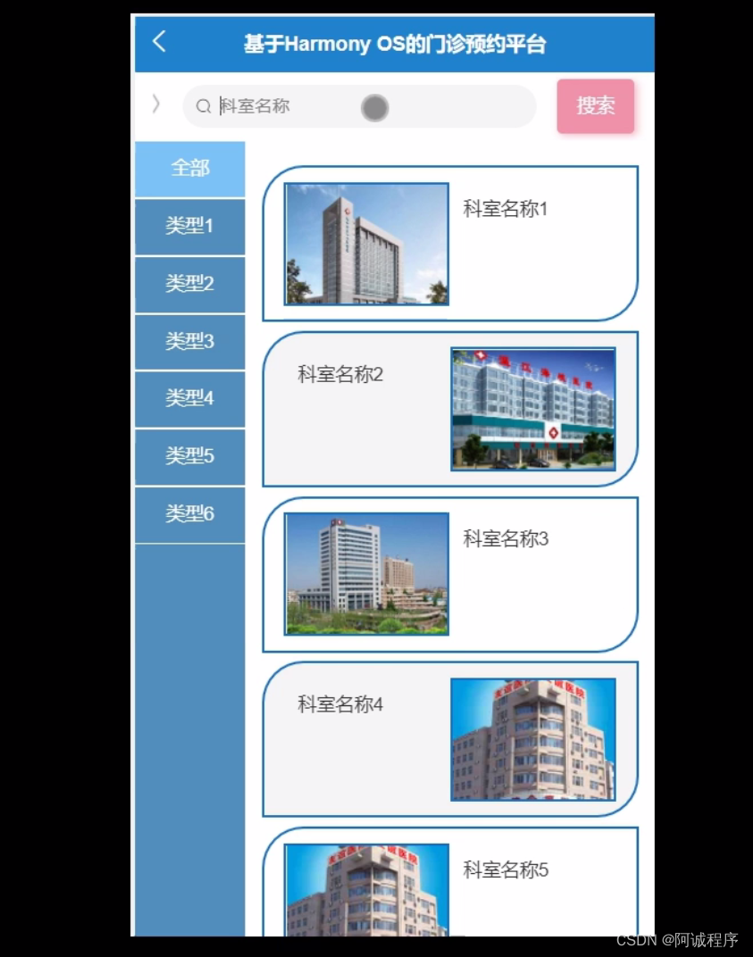 Java基于HarmonyOS的门诊预约平台(源码+mysql+文档)_harmonyos+mysql开发-CSDN博客