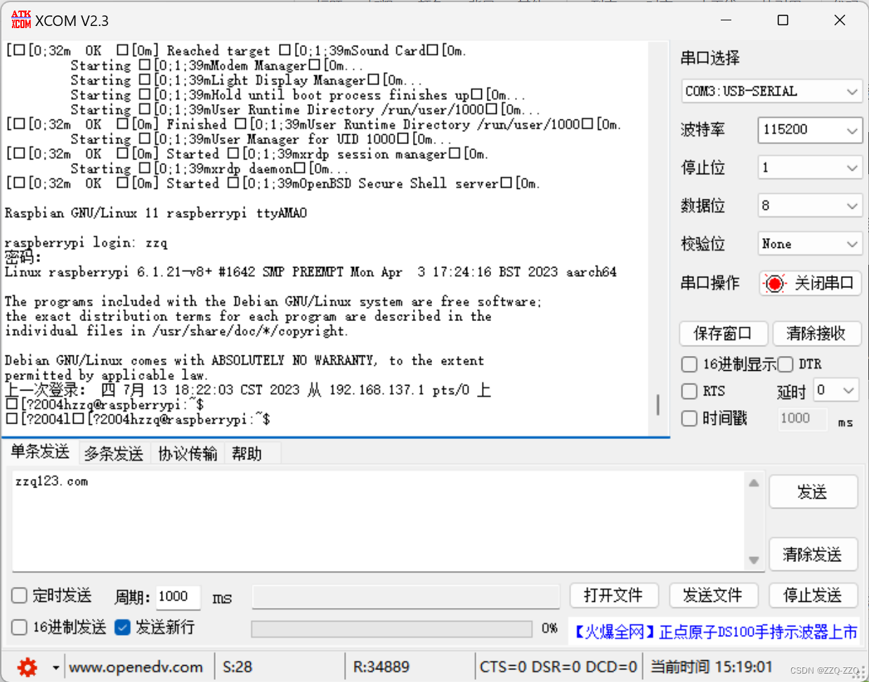 树莓派开发之旅 （八）【串口通讯】_plymouth.ignore-serial-consoles-CSDN博客