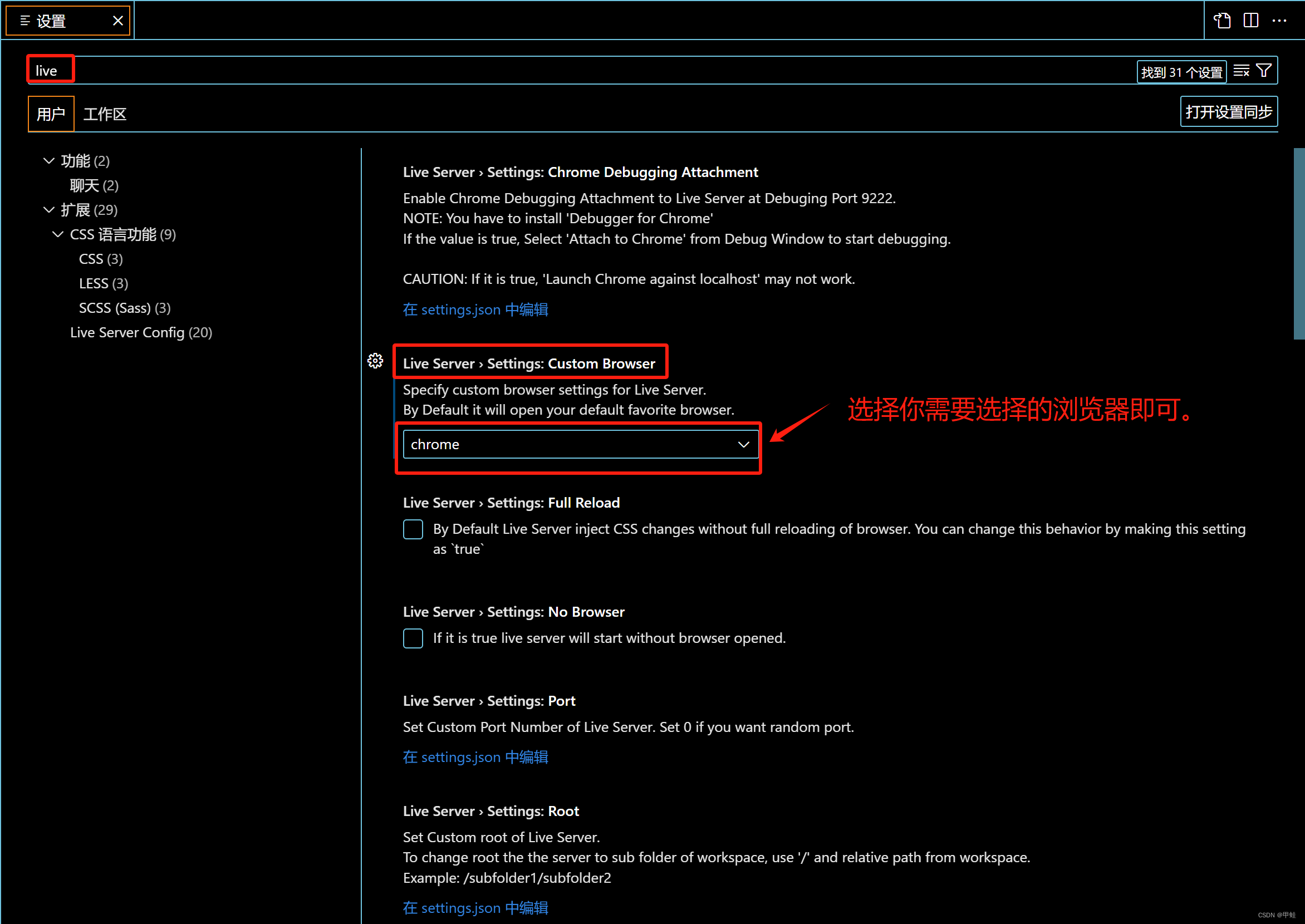关于VSCode如何设置Live Server默认浏览器（Open with Live Server）_live server设置默认浏览器-CSDN博客