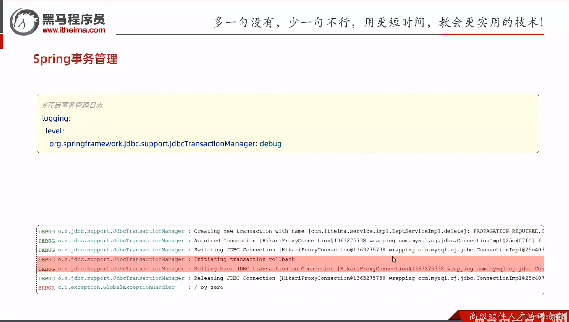 事务管理，transactional-CSDN博客