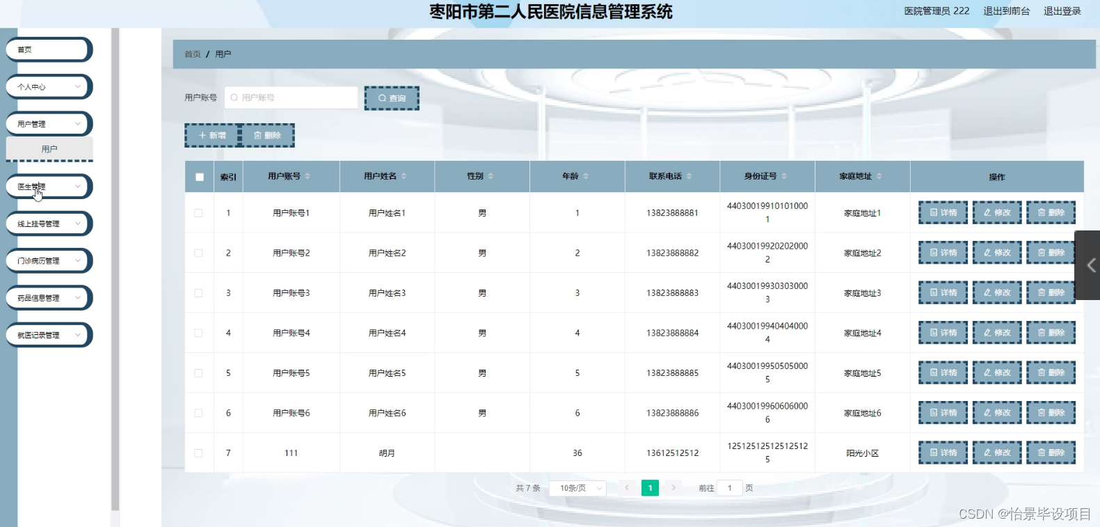 【附源码】计算机毕业设计枣阳市第二人民医院信息管理系统(javaspringbootmysqlmybatis论文) Csdn博客