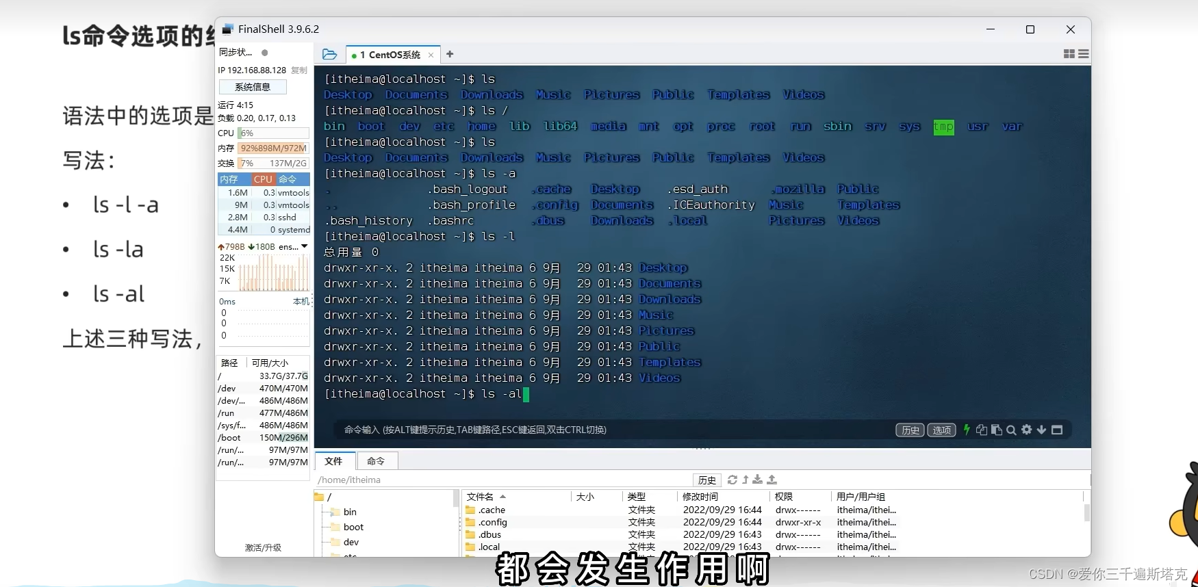 Linux部署04-ls命令的参数和选项，主体，参数，选项，ls / 查看根目录下的文件夹，-a的意思是列出全部选项 ls -a home全部文件，.代表着隐藏的文件夹，-l 选项，以列表竖向 ...
