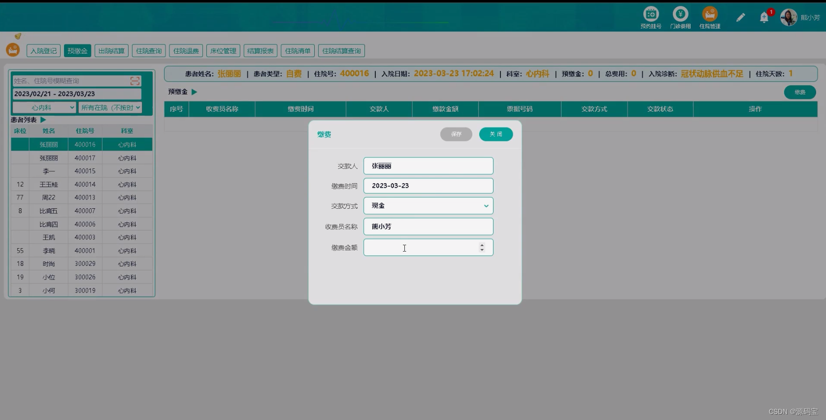 Java语言+前端Angular+后台Java+Spring开发的云his系统源码 一站式解决诊所经营管理需求 云HIS住院业务流程_医院hs系统记账时间晚于出院时间-CSDN博客