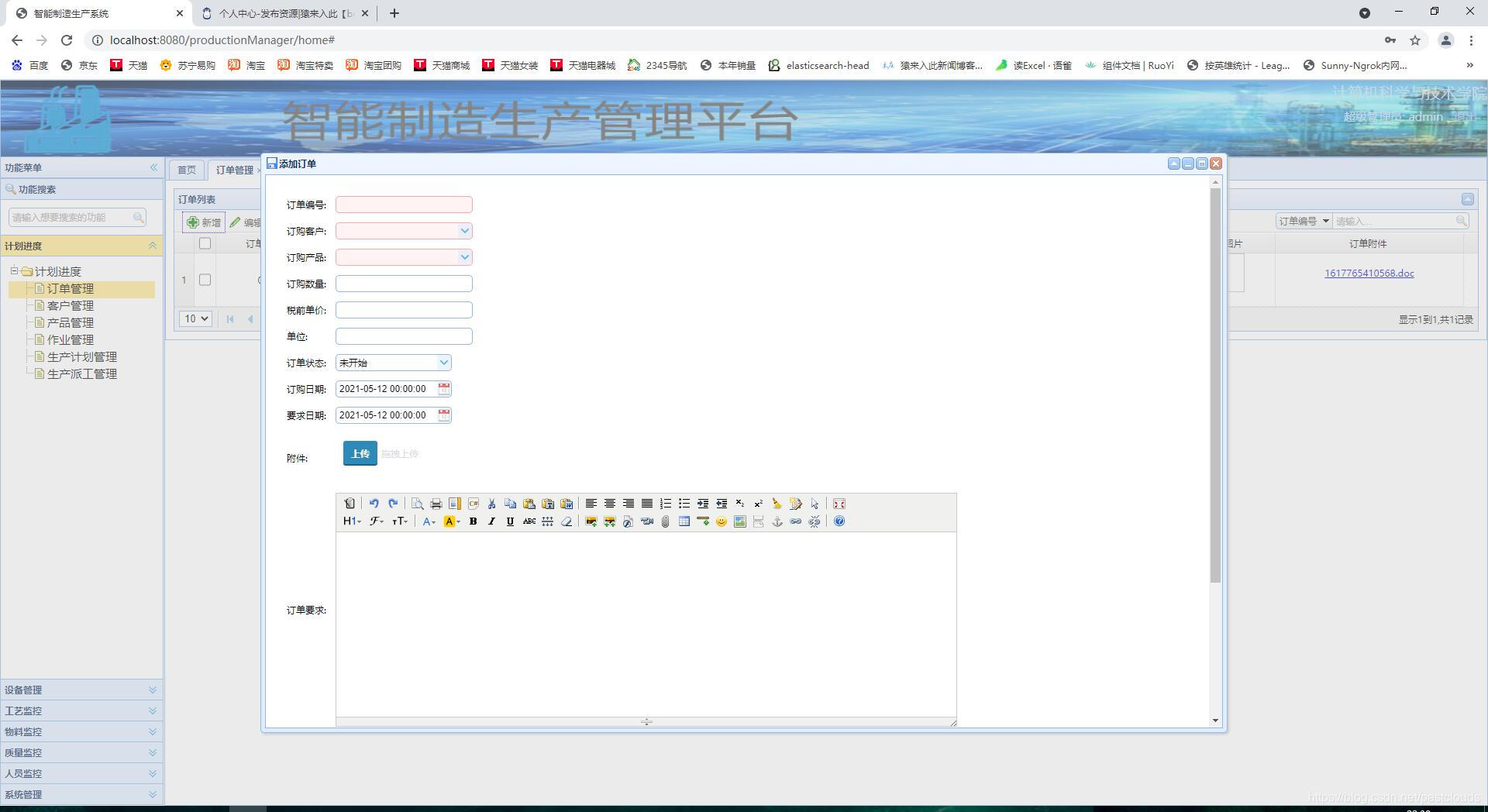 Java项目:智能制造生产管理平台(java+SSM+mysql+Maven+Easyui+JSP)_java 工业制造项目-CSDN博客