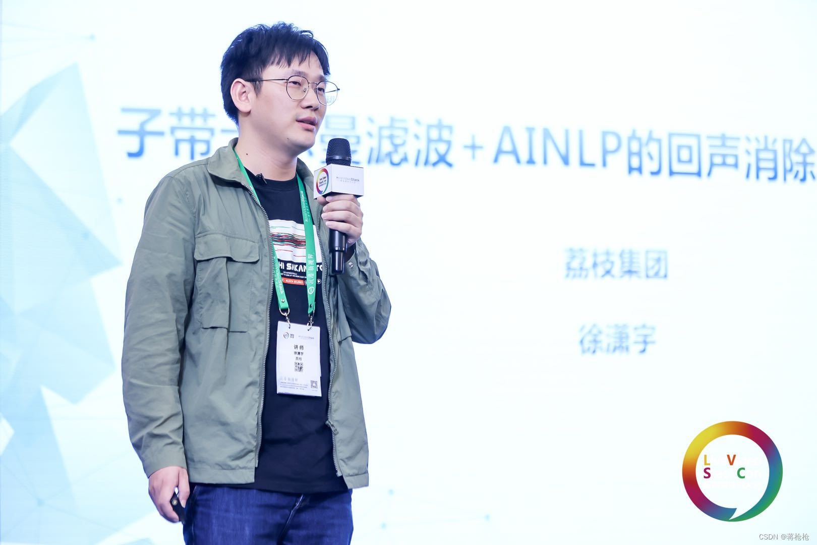 荔枝集团亮相LiveVideoStack 详解回声消除算法在互娱场景中落地_deepvqe-CSDN博客