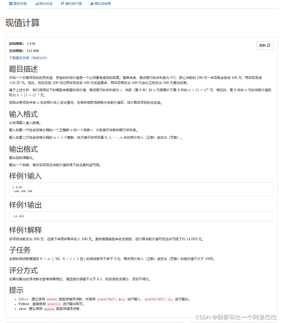 Java实现第28次ccf Csp第一题：现值计算 Csdn博客