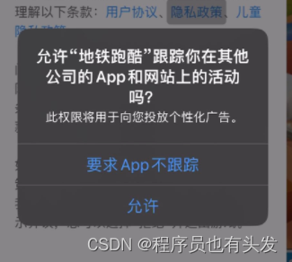 Unity申请用户IDFA权限，跟踪你在其他公司的APP_attrackingmanagerauthorizationstatusauthorized-CSDN博客