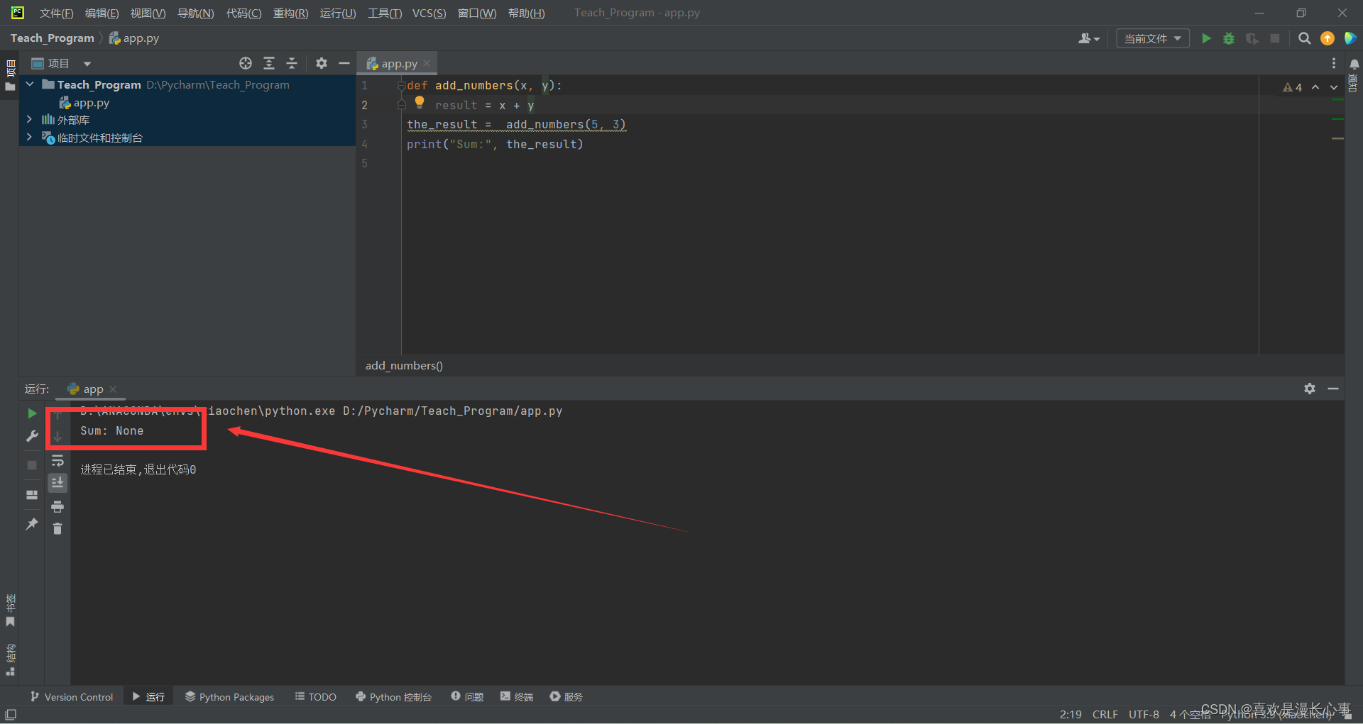 Python初学者须知（9）Return有什么用——初识Return语句_菜鸟教程 python return-CSDN博客
