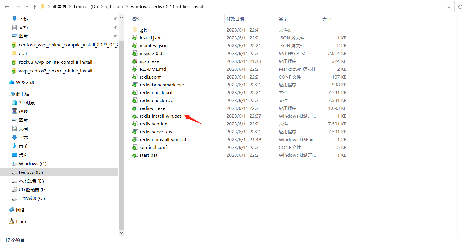 windows一键安装redis7.0.11_redis7.0 windows-CSDN博客