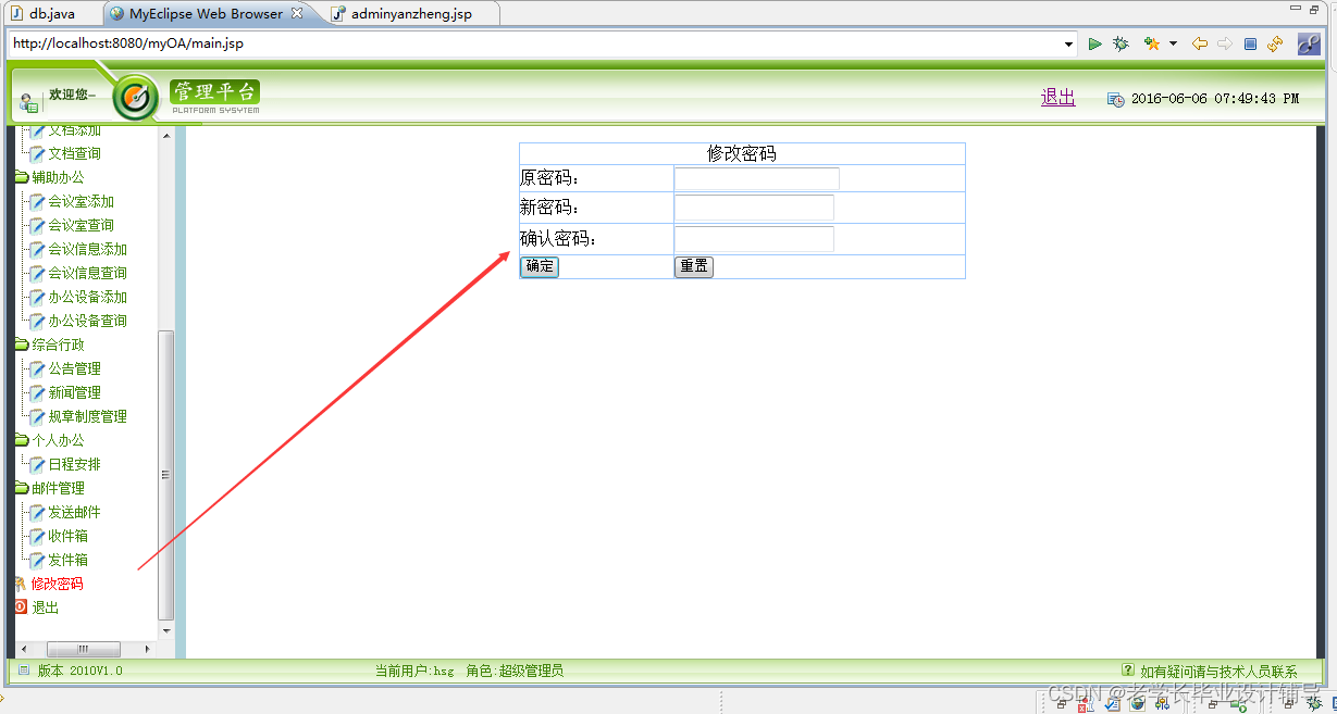 javaweb基于JSP开发OA办公自动化管理系统 大作业 毕业设计源码_jsp oa系统源码-CSDN博客