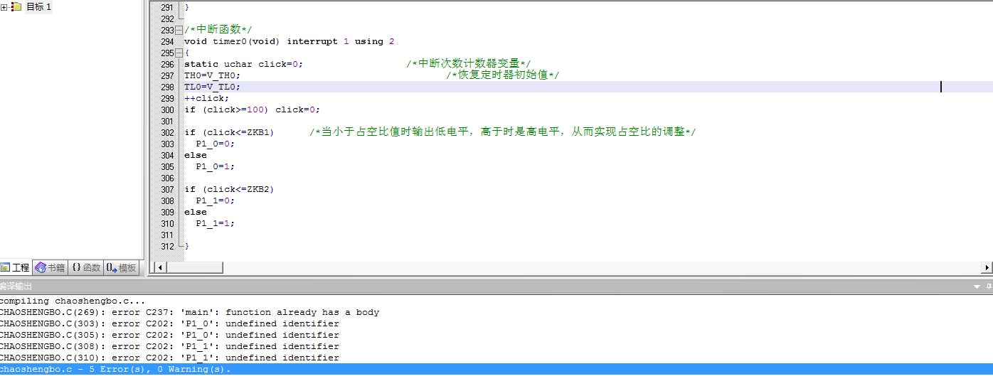 c语言错误c237,error c237:function already has a body单片机程序编译错误-CSDN博客